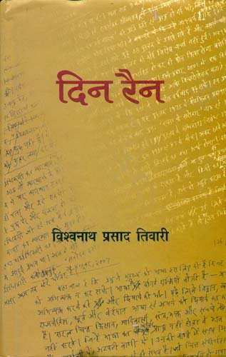 Din Rain – Universal reads